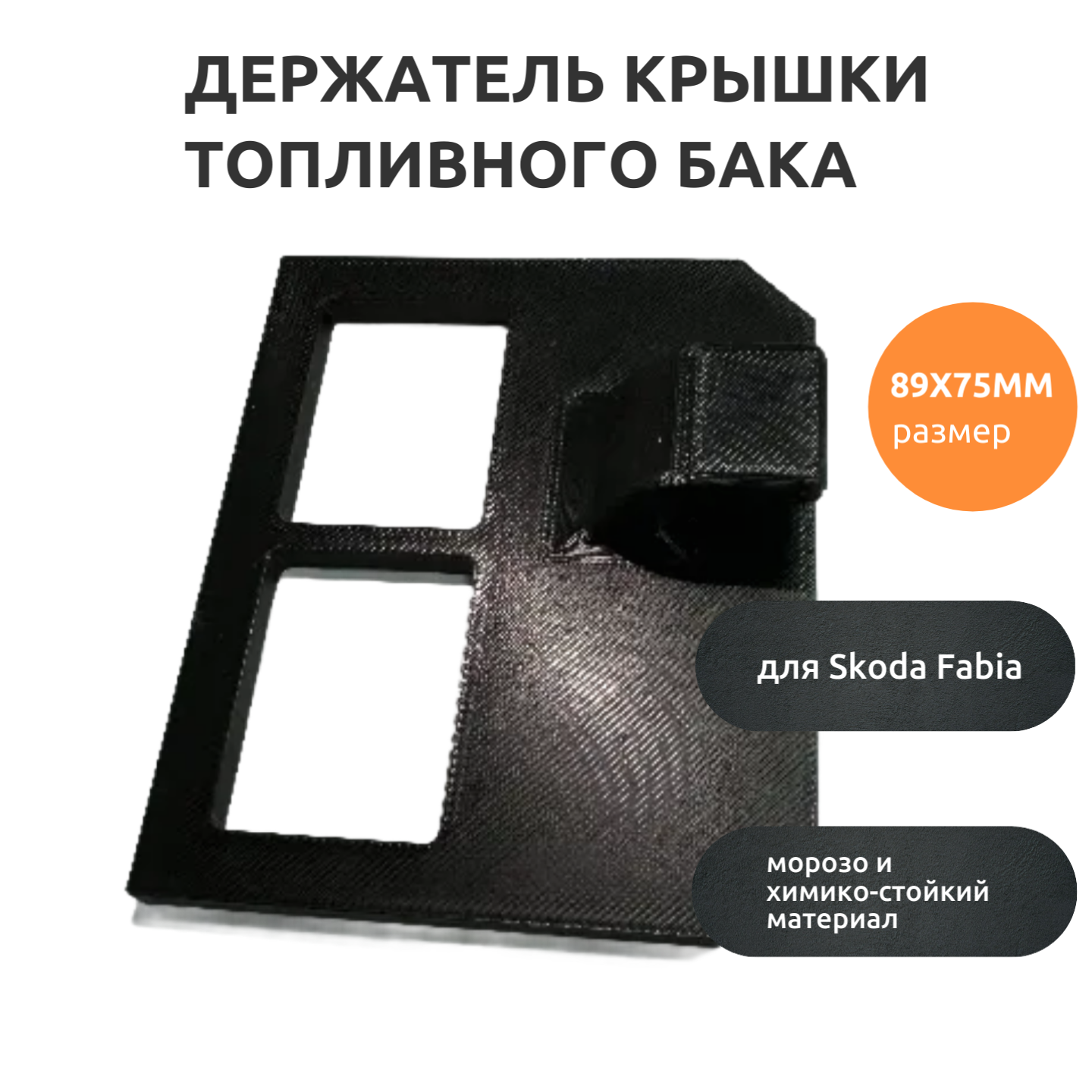 Держатель крышки топливного бака