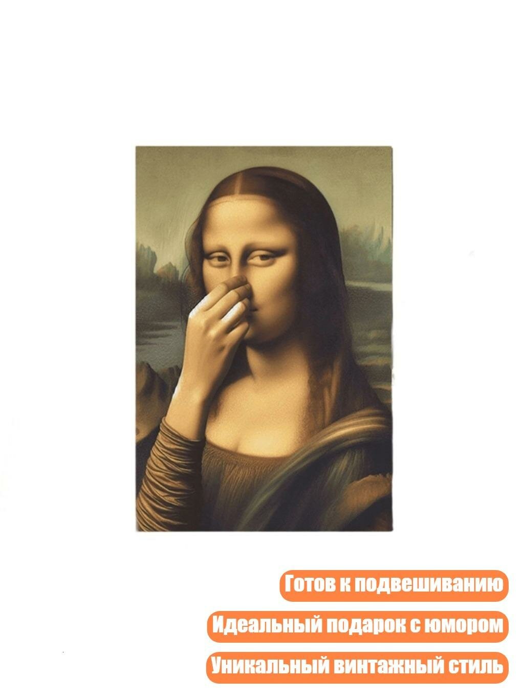 Юмористическая картина для ванной «Мона Лиза с пальцем у носа», 15,7x23,6 дюйма - A