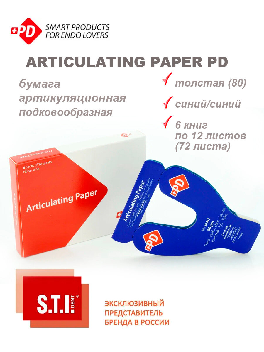 Бумага артикуляционная ARTICULATING PAPER PD подкова, двусторонняя синяя, 80 мкм
