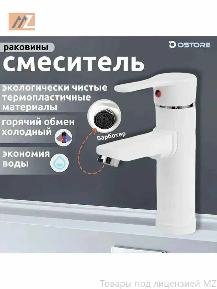 Смеситель для раковины в ванной комнате, смеситель для ванной комнаты, ABS пластик