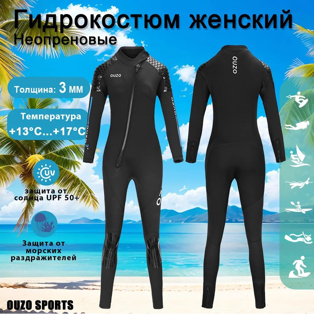 OUZO Гидрокостюм, размер: XS