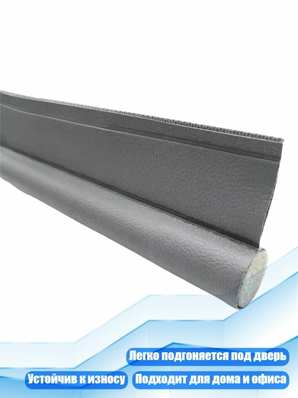 Уплотнитель для дверей против сквозняков, Серый