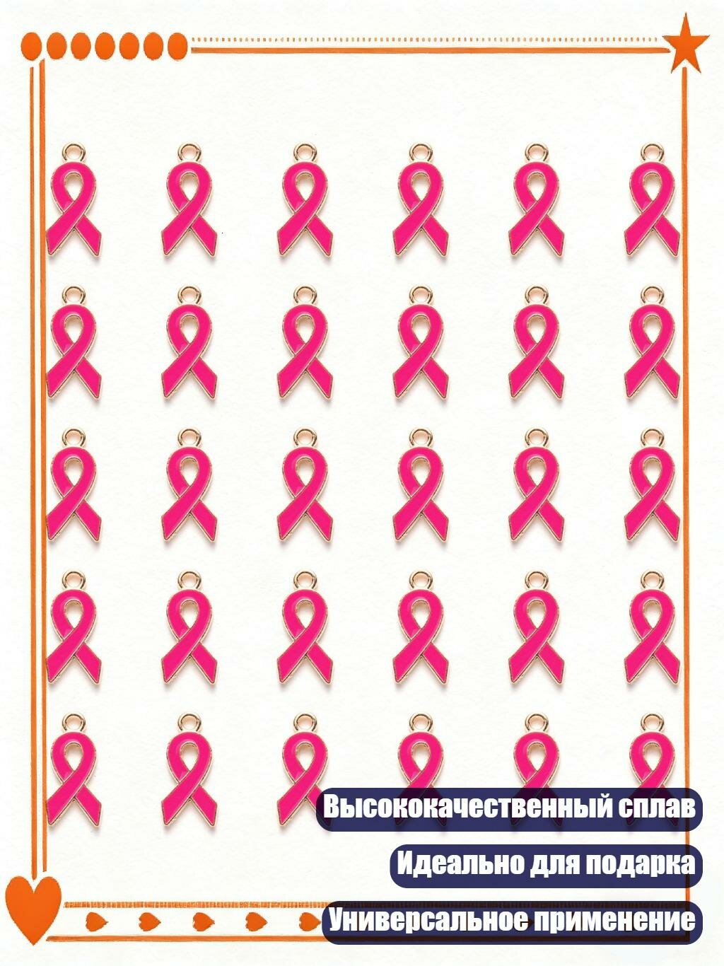 Розовая лента на борьбу с раком груди, подвеска-шарм, Роза красная