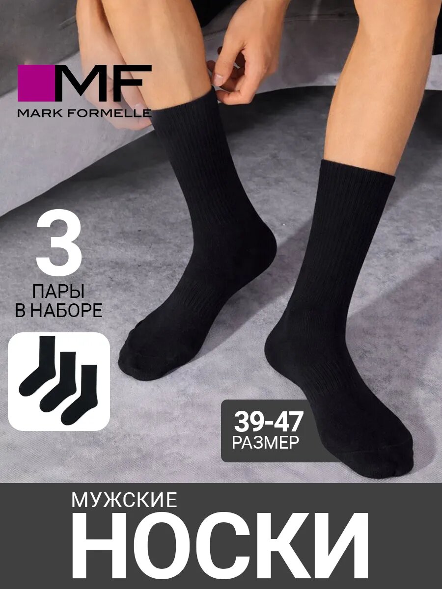 Носки для мужчин, комплект
