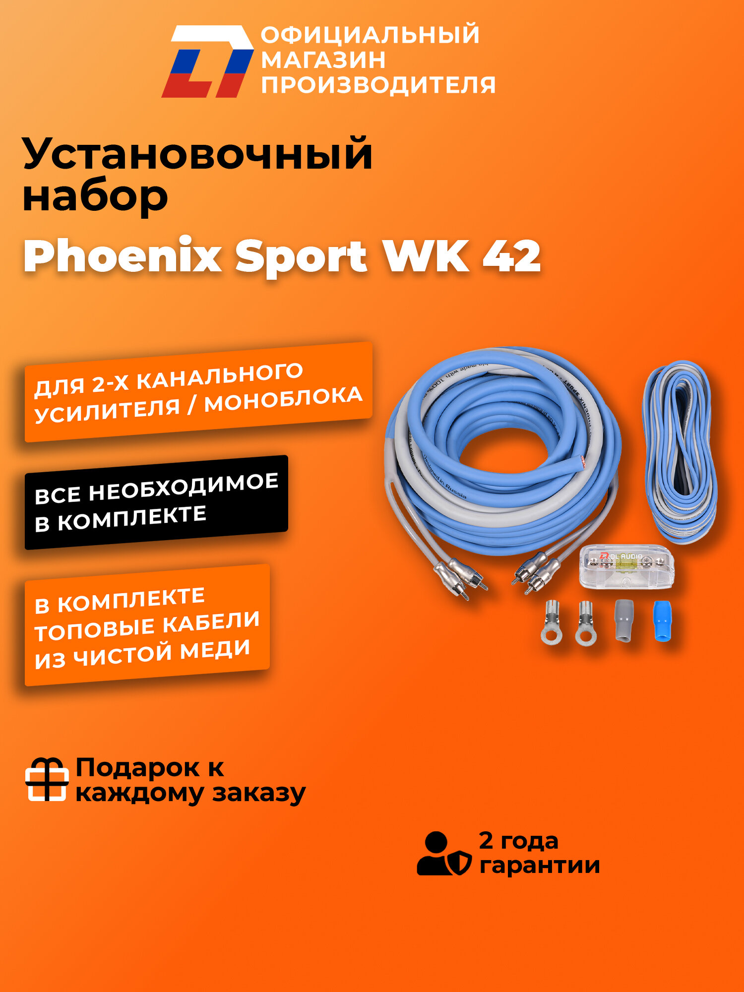 Установочный набор DL Audio Phoenix Sport WK 42 Цвет : синий