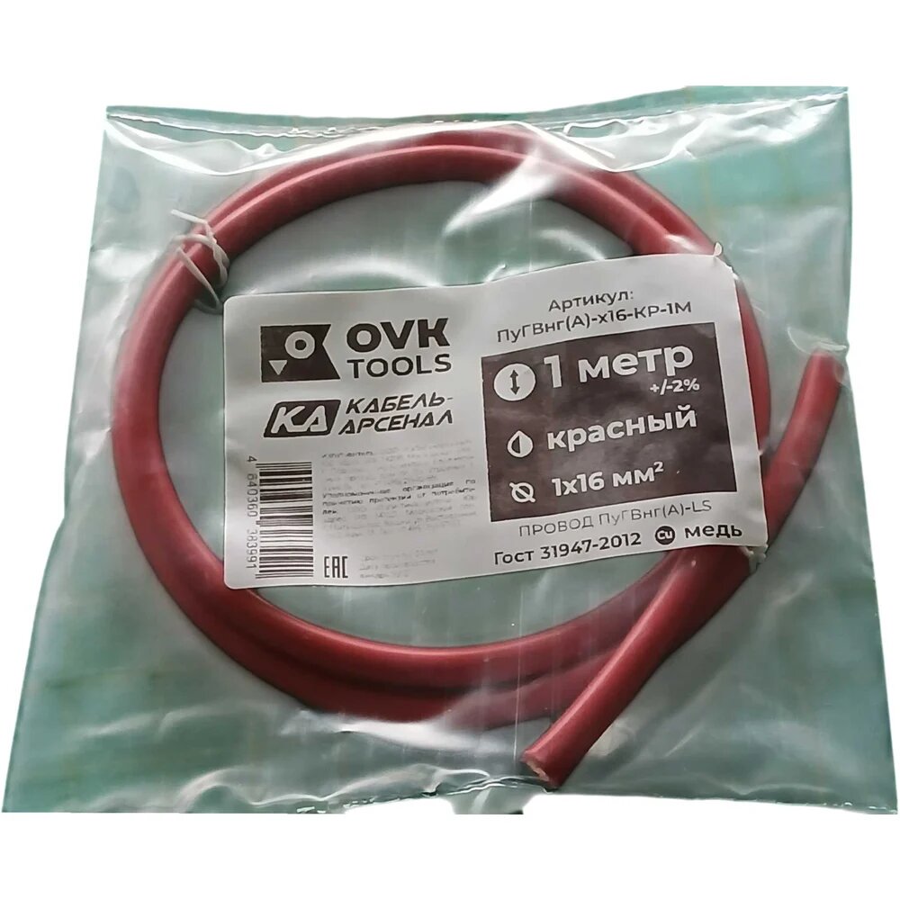 Провод установочный гибкий ПуГВнг(А)-LS OVK TOOLS OVKtools 1x16 КР 1 метр ПуГВнг(А)-x16-КР-1М