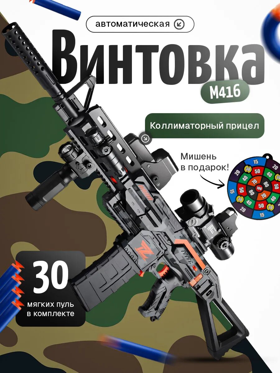 Автоматическая винтовка MICCO, с патронами, съемными деталями, черная