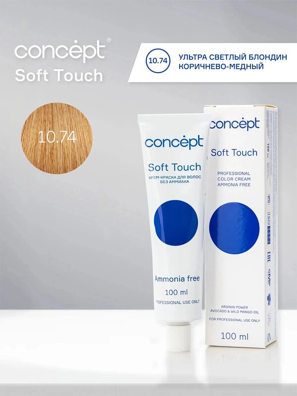 Крем-краситель Concept Ультра светлый блондин, коричнево-медный, 10.74, 100 мл