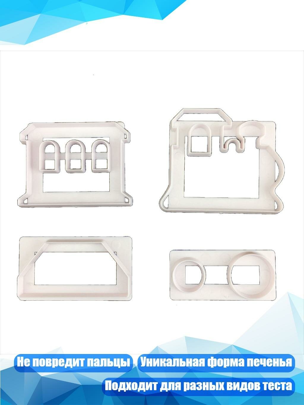 Набор из 4 форм для печенья в виде поезда, силиконовые