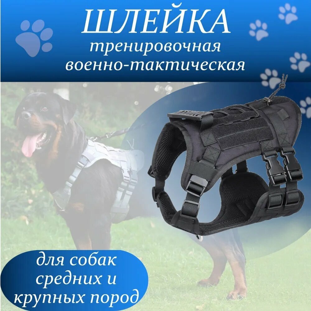 Шлейка для собак крупных пород