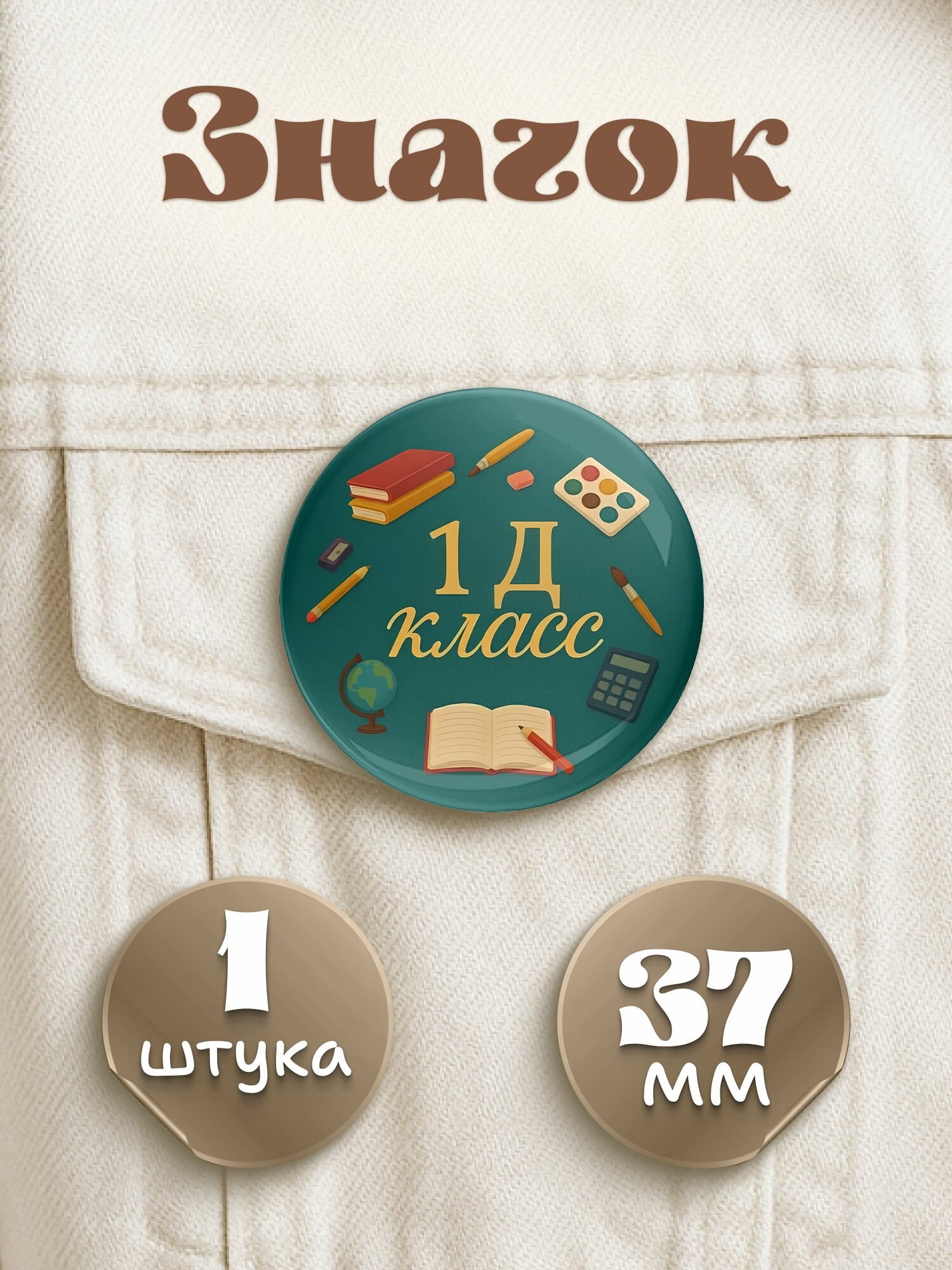 Значок Bidjo