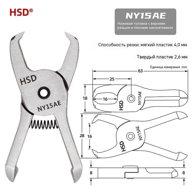Пневмоинструмент HSD, NY15AE, для литников, режущие, 150х130х40 мм