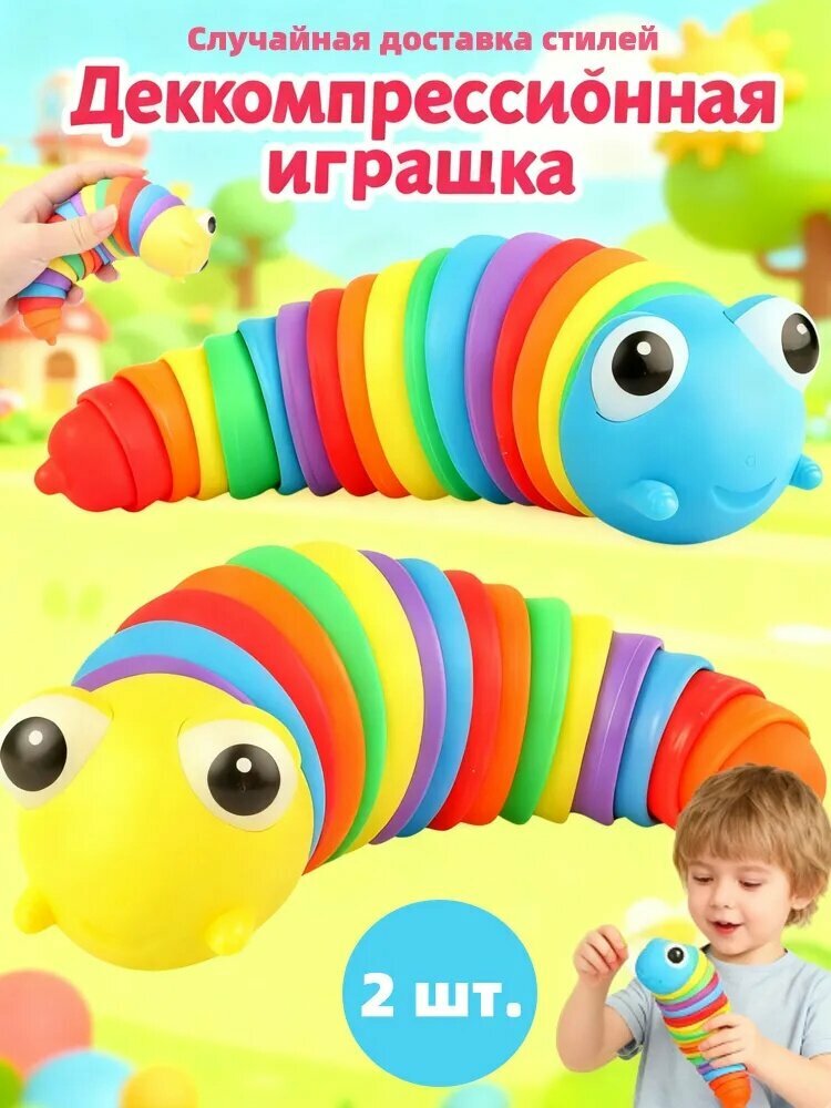 Слизень антистресс игрушка Радужная гусеница для снятия стресса