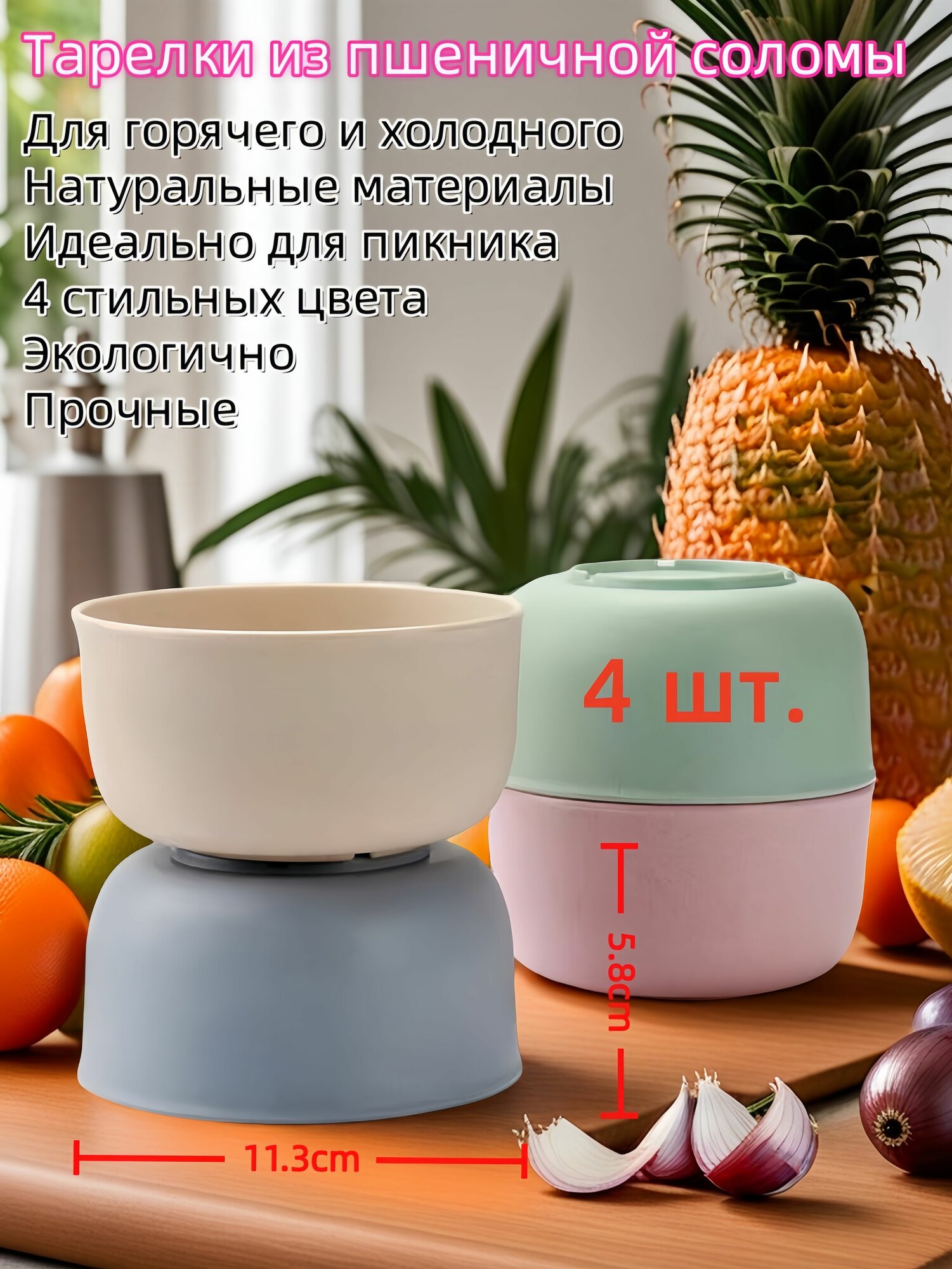 Набор экопосуды из пшеничной соломы 4 тарелки (12 см, 4 цвета) Биоразлагаемые, легкие, для пикника и дома