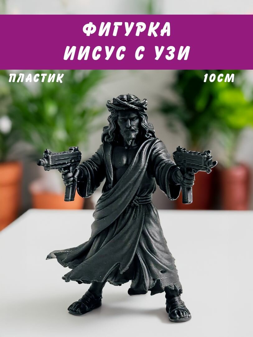 Фигурка декоративная Иисус с узи. Пластик. Цвет черный. Размер 10см