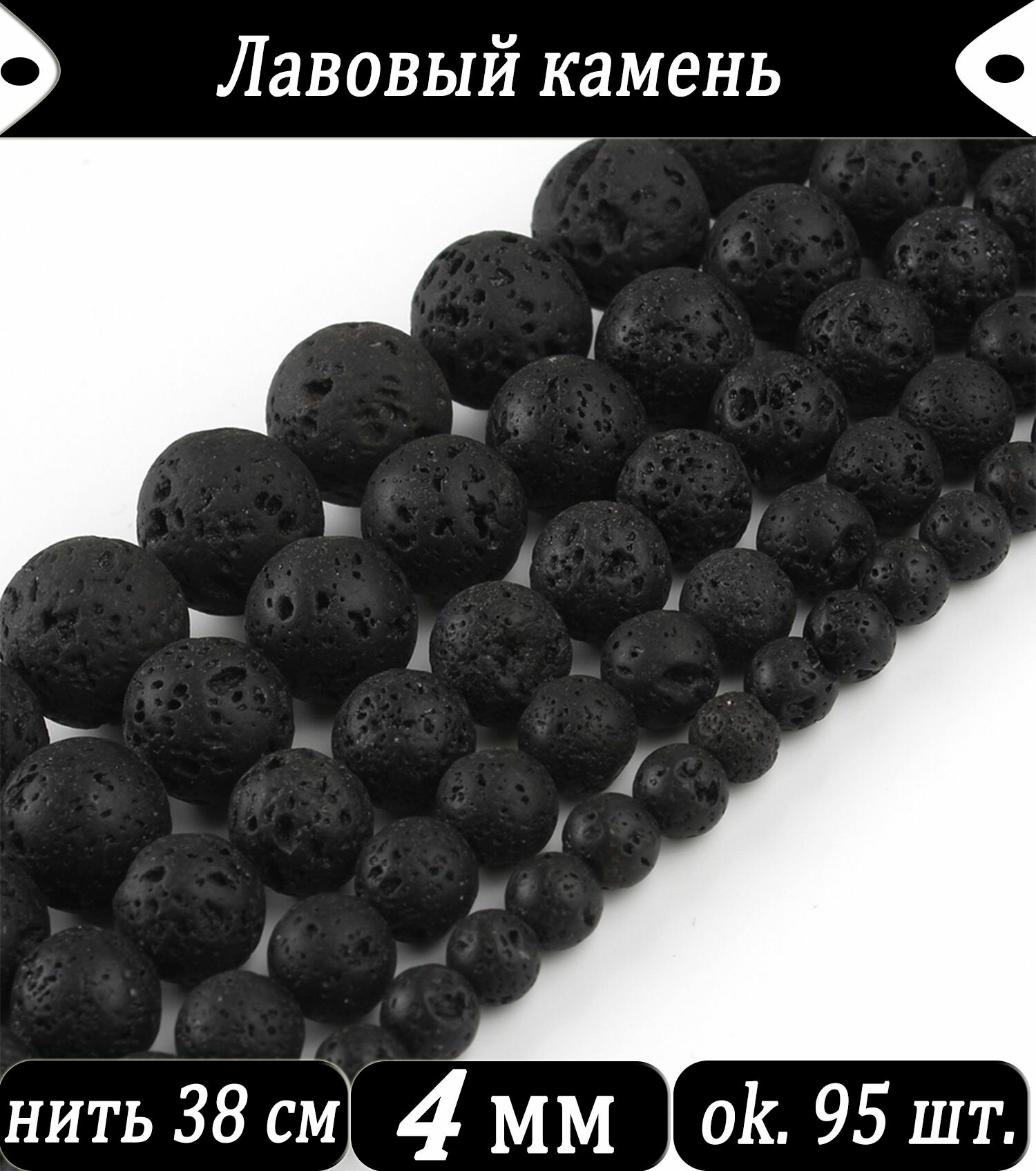 Бусины Из Вулканического Камня, Натуральный Камень, 4 Мм. Используется Для Рукоделия (для Изготовления Украшений, Ожерелий, Бус) Около 95шт.