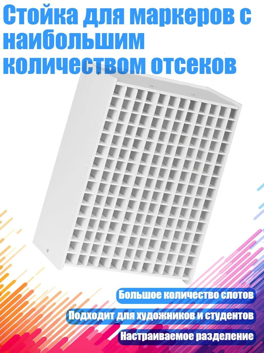 Стойка для маркеров с наибольшим количеством отсеков, Белый 180 Отверстий