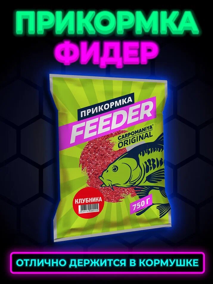 Прикормка карпомания "Фидер Клубника", для карповых рыб, аромат клубники, 750 г