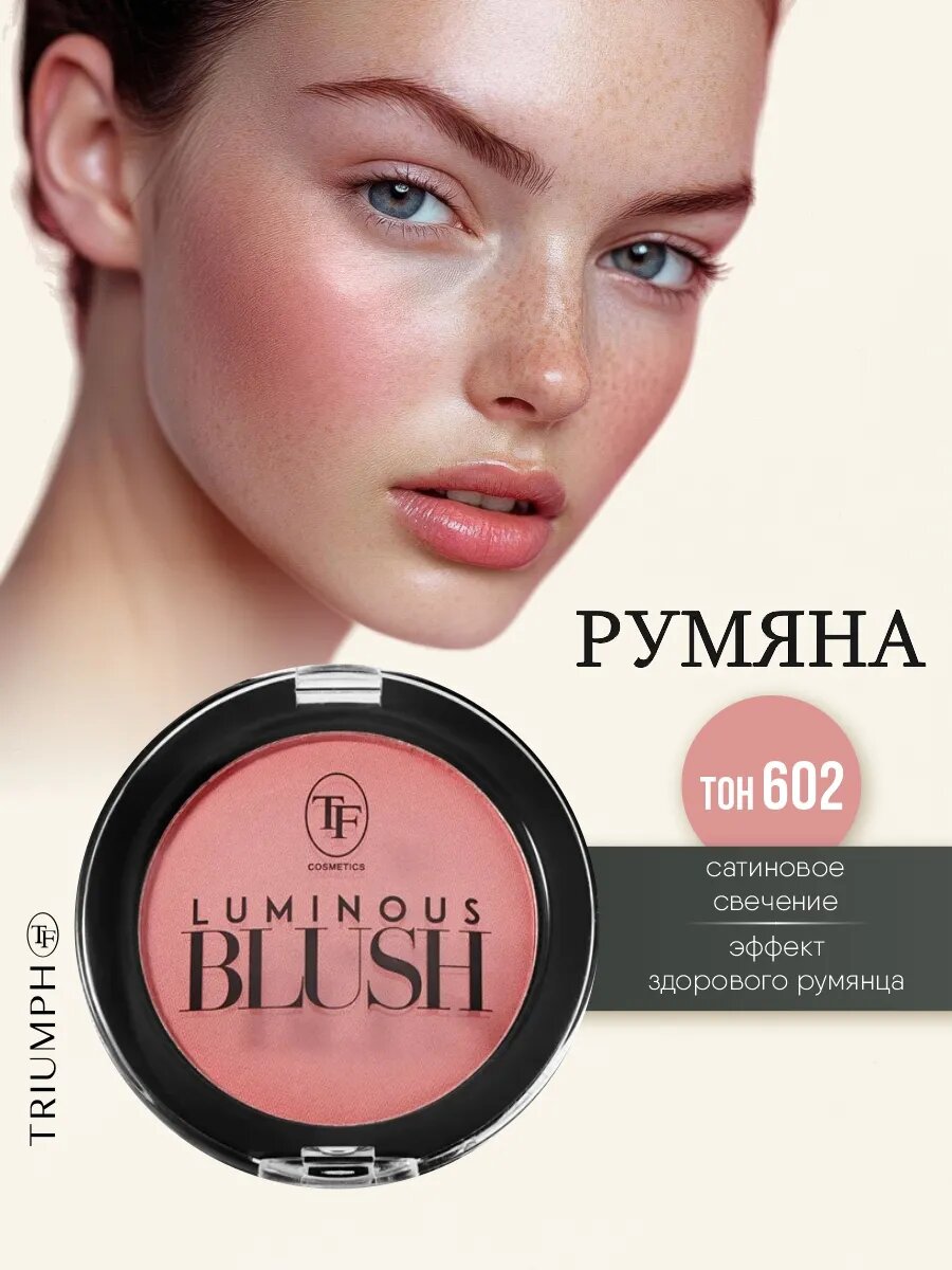 Румяна для лица TF cosmetics пудровые с шиммер эффектом, тон 602 Клубника со сливками