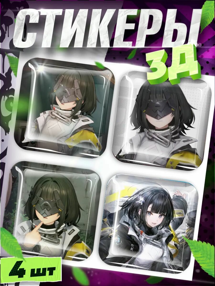 Наклейки на телефон 3д стикеры Игра Arknights Endfield