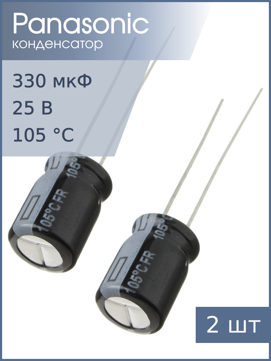 Конденсатор 470мкФ 10В 8*11.5мм 105C (упаковка 2шт) Panasonic EEUFR1A471 950мА 6000час