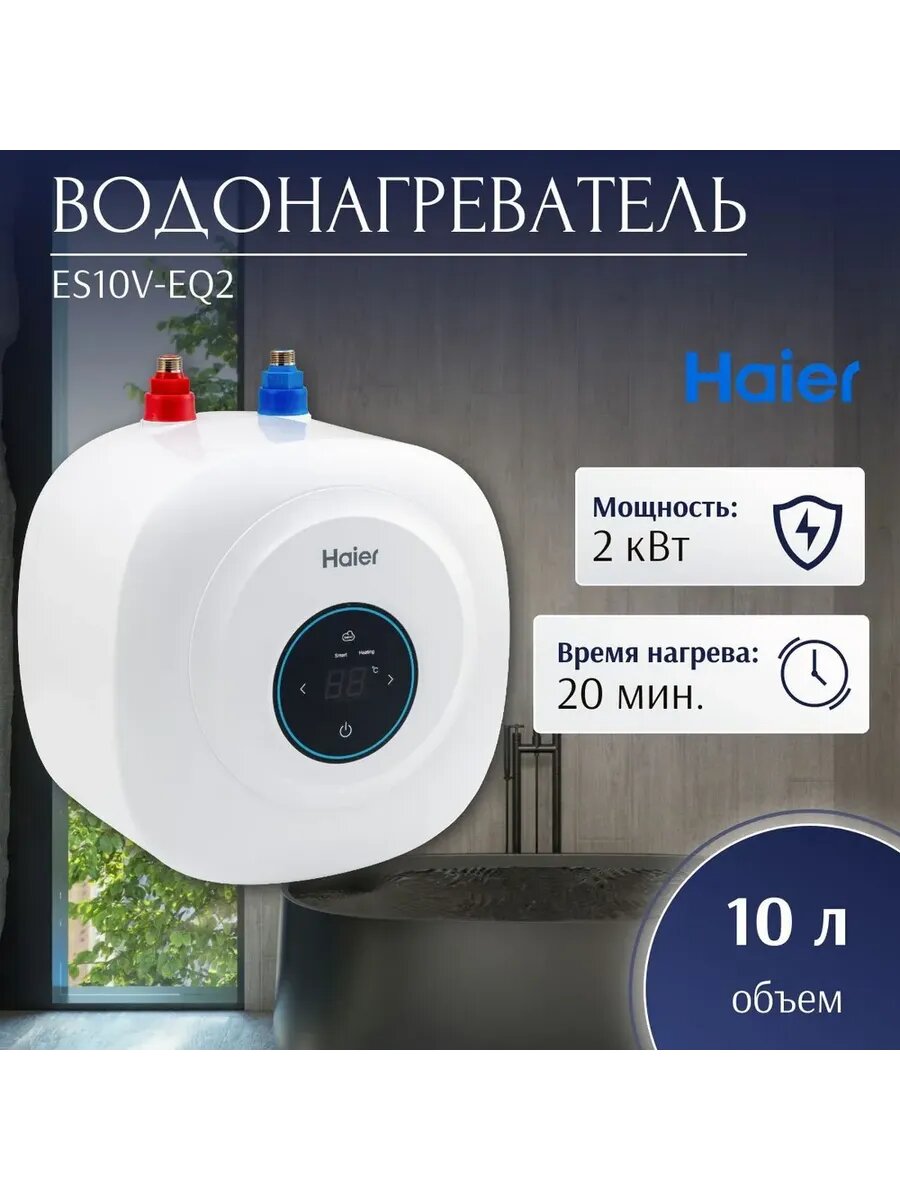 Водонагреватель электрический Haier ES10V-EQ2