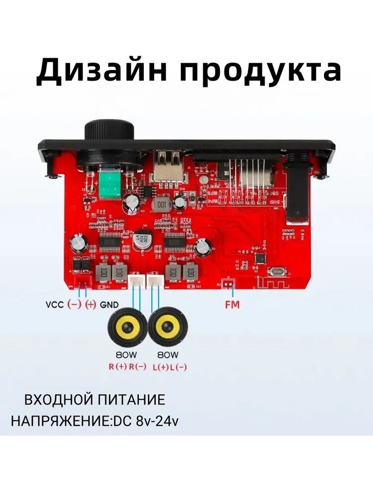 MP3 модуль с Bluetooth, FM/TF, USB/AUX и MIC, усилитель 2*80 Вт, черный, белый — фото 1