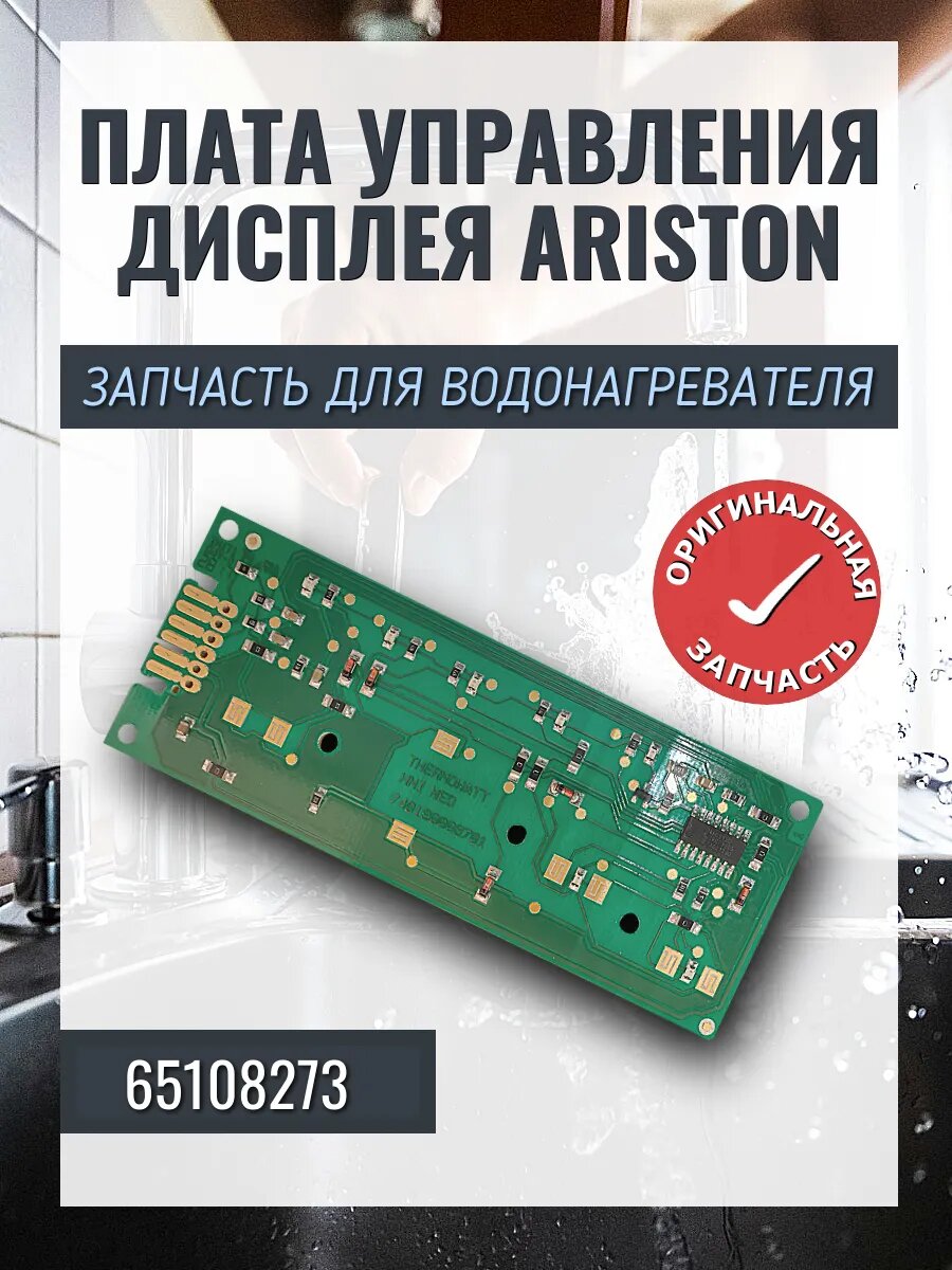 Плата управления дисплея (65108273)