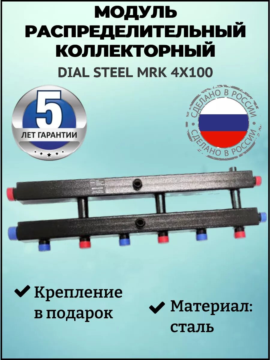 Модуль распределительный коллекторный MRK 4х100