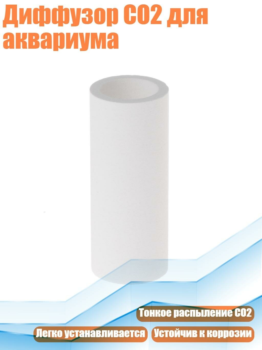 Диффузор CO2 для аквариума, 4