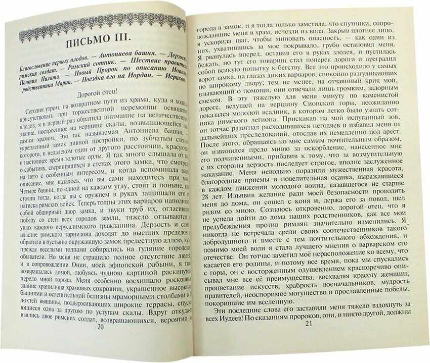 Царь из дома Давида — фото 1