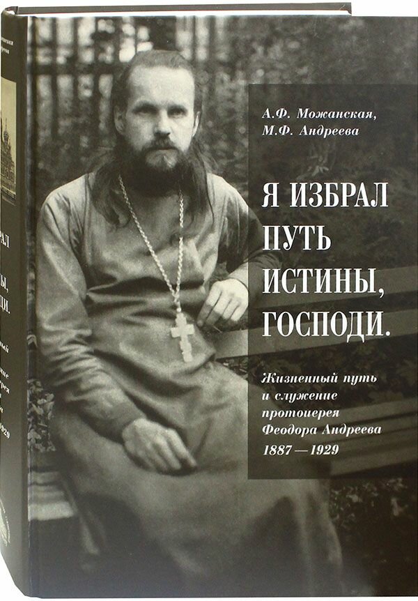 Я избрал путь истины. Православный Свято-Тихоновский гуманитарный университет (пстгу), Москва