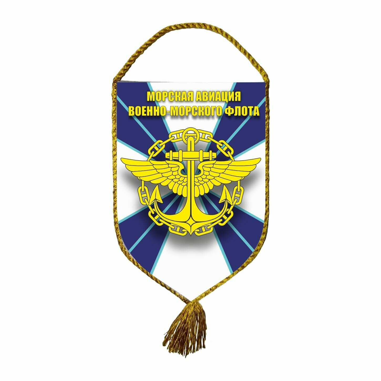 Вымпел коллекционный Морская авиация ВМФ РФ