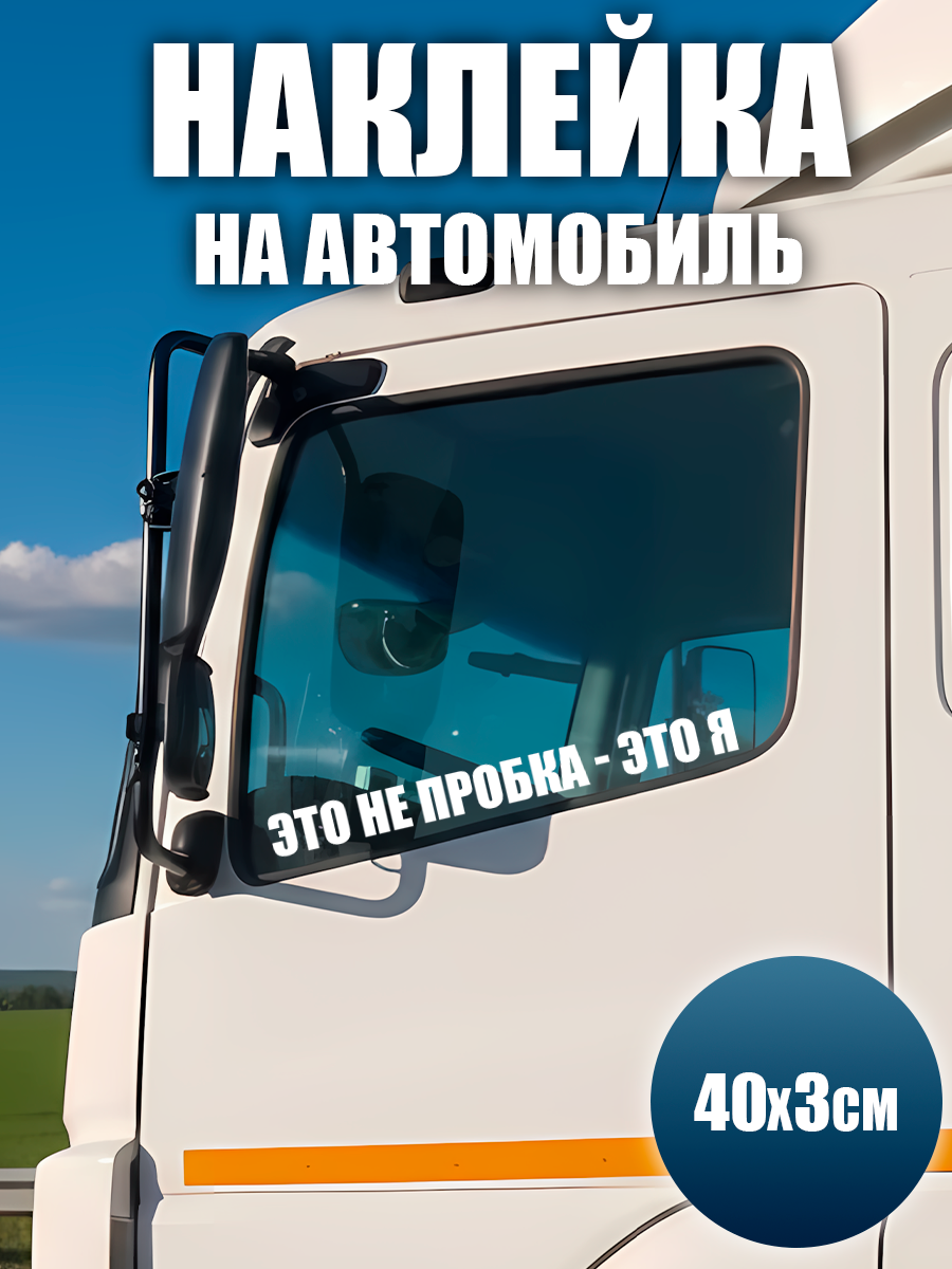 Наклейка на авто надпись фраза