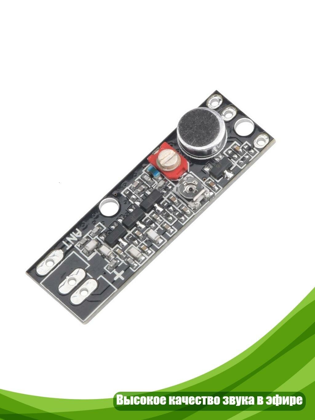 Беспроводной аудио передатчик 300 м, антиинтерференционный