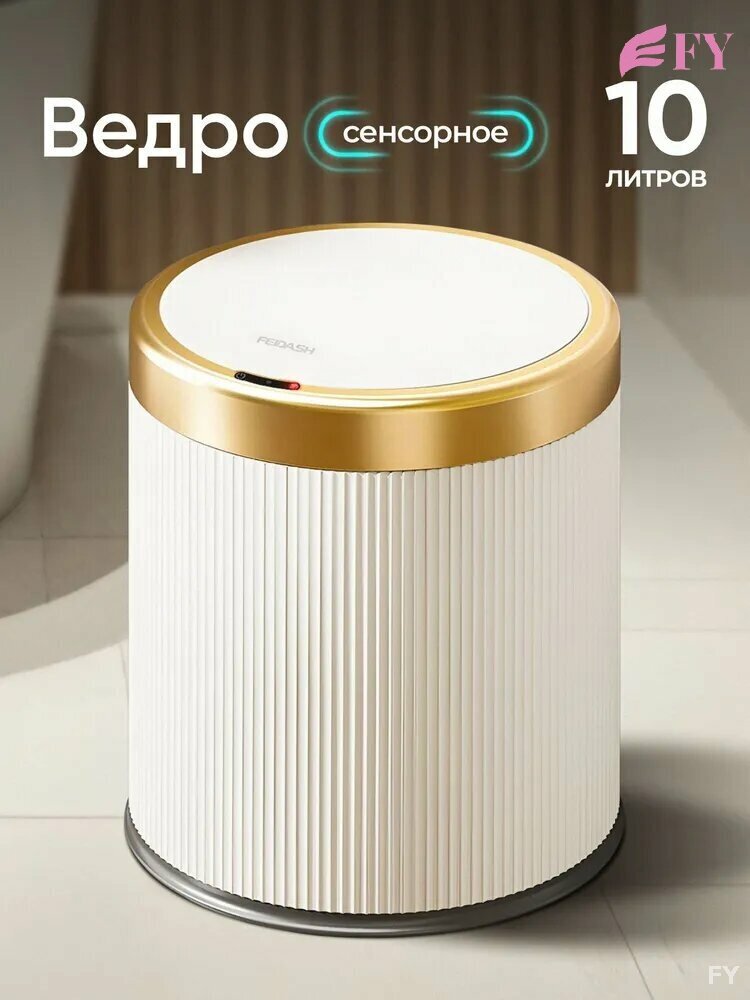 Интеллектуальный сенсорный выключатель мусорного бака большой емкости с крышкой Мусорное ведро сенсорное,13 л
