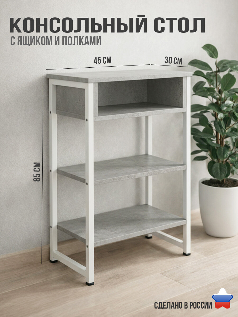 Стол консольный узкий в прихожую, металлический каркас, нагрузка до 50 кг