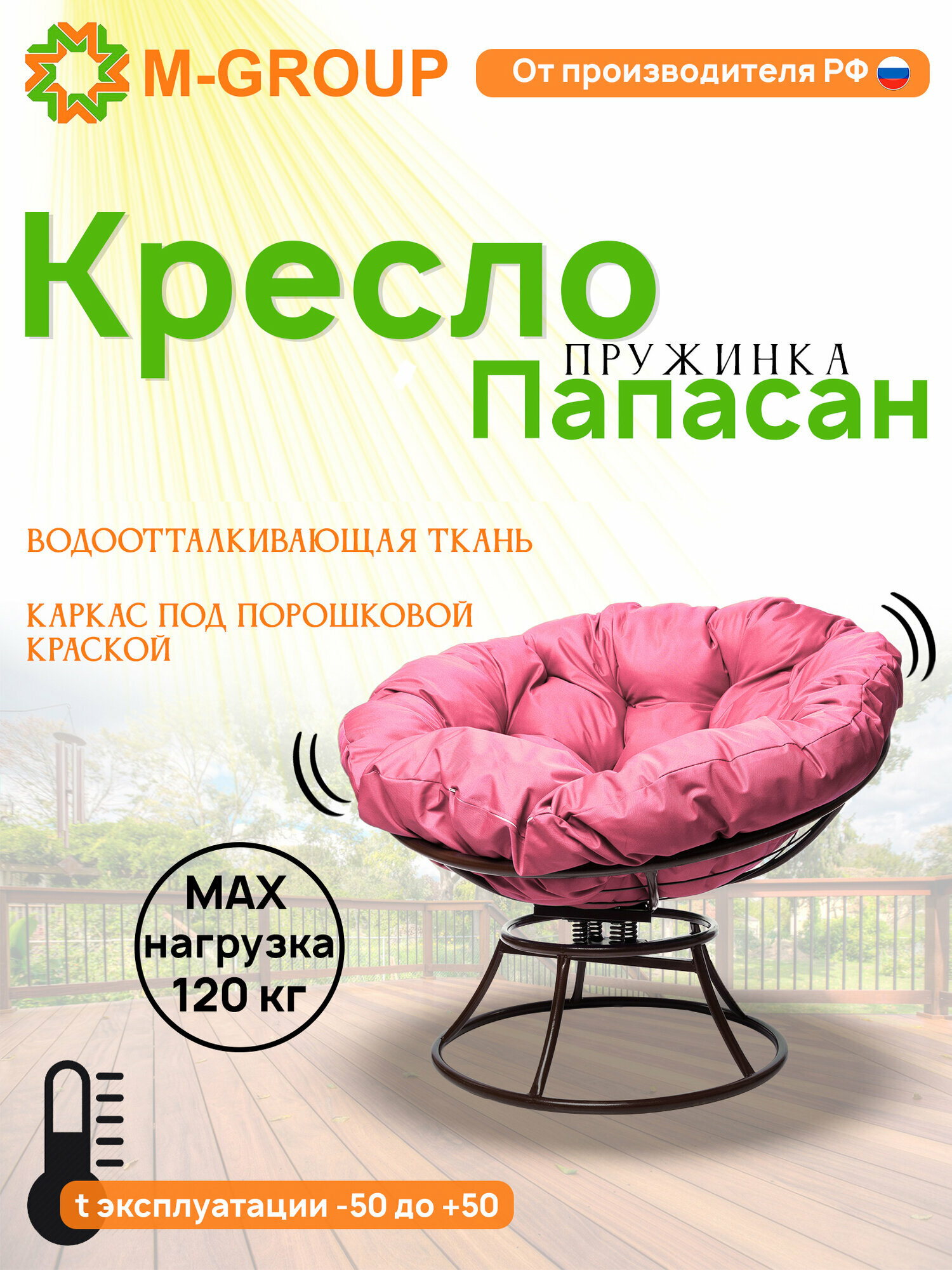 Кресло папасан пружинка без ротанга коричневое, розовая