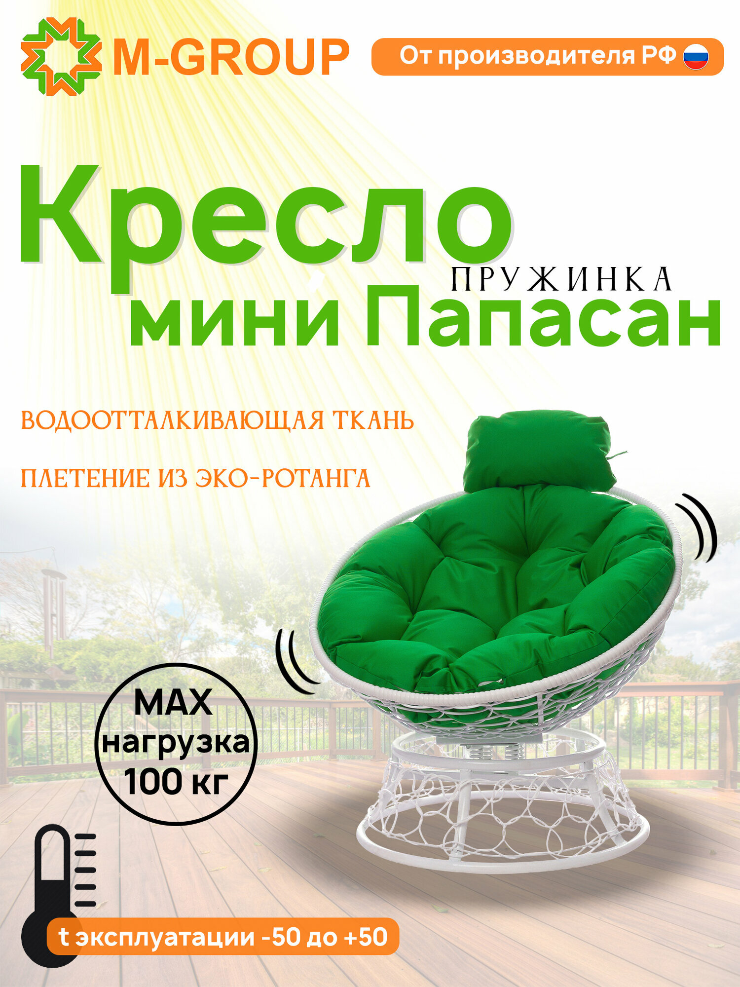 Кресло папасан пружинка мини с ротангом белое, зелёная