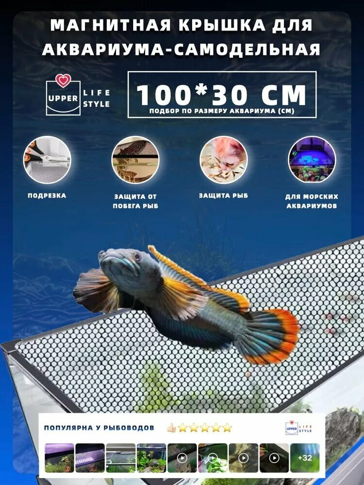 Магнитная крышка для аквариума, самодельная, 100X30 CM