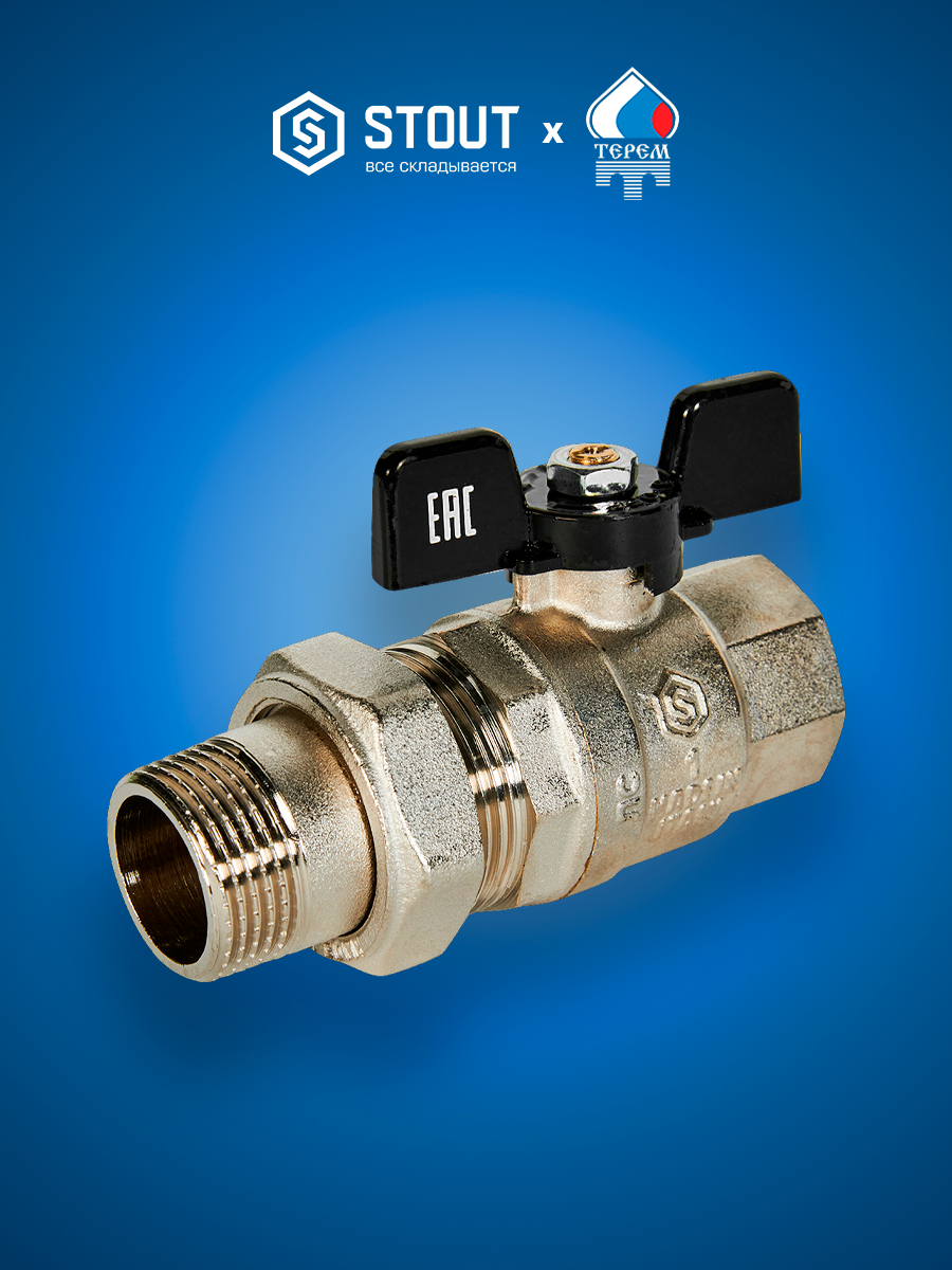 Кран шаровой STOUT полнопроходной с американкой, 1 дюйм, ВР/НР, ручка-бабочка