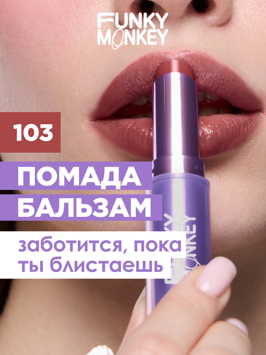Funky Monkey Помада-бальзам для губ Balmy Lipstick, тон 103 чайная роза