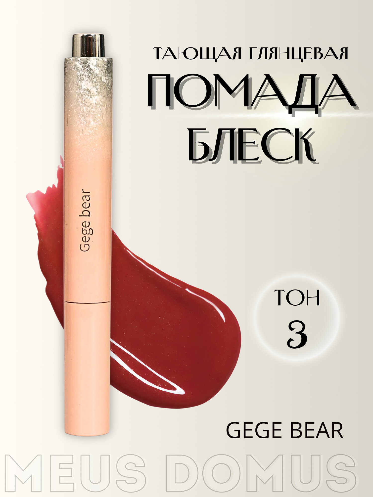 Тающая зеркальная помада для губ, глянцевый блеск-тинт для губ Тон 3