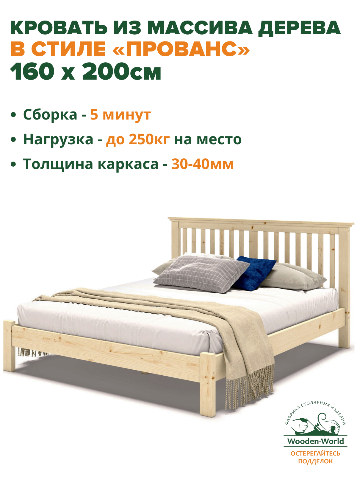 Кровать 160х200 см двуспальная деревянная в стиле Прованс