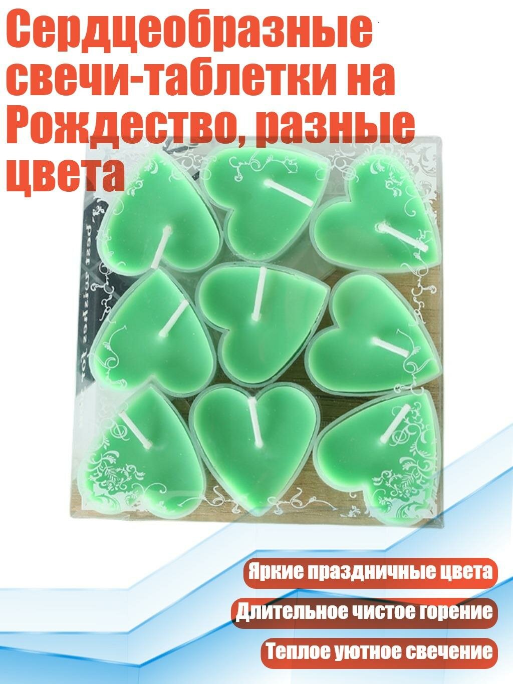 Сердцеобразные свечи-таблетки на Рождество, разные цвета, Зеленый