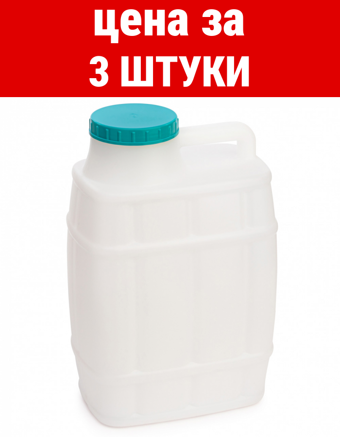 Комплект 3 шт, Канистра 20л "Бочонок"