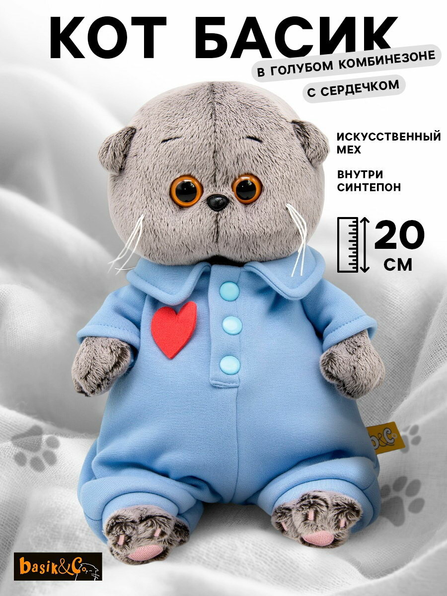 Мягкая игрушка "Кот Басик BABY" в голубом комбинезоне с сердечком, 20 см