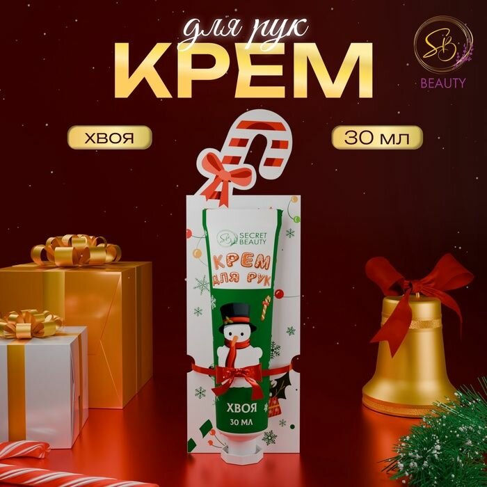 Крем для рук SB Beauty новогодний, с ароматом хвои, увлажняющий, 30 мл