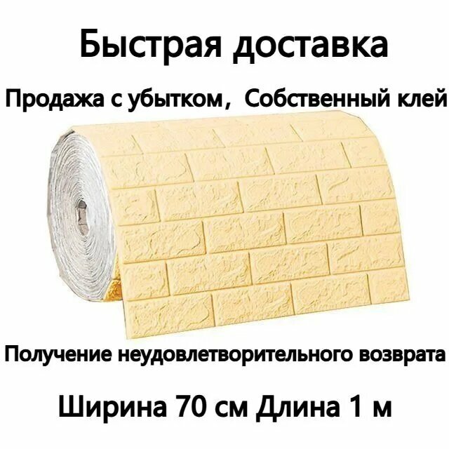 Панели Стеновые Самоклеющиеся . 70cmx1m Интерьерные 3д Плитки Для Кухни И Ванной Декоративные Влагостойкие