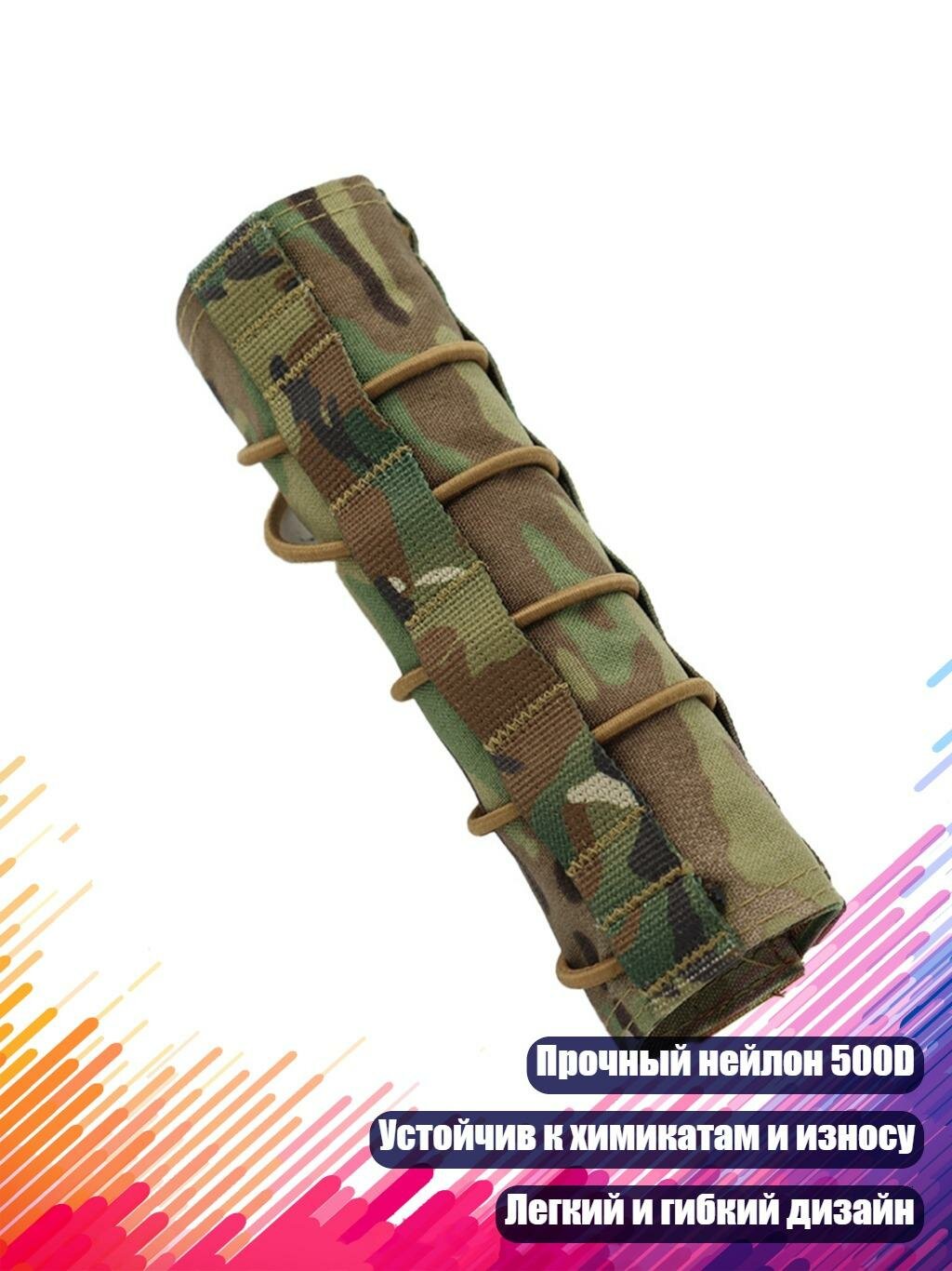 Чехол для глушителя оружия, термостойкий, MC